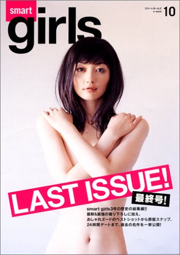 e mook『smart girls vol.10』 (e-MOOK) | |本 | 通販 | Amazon