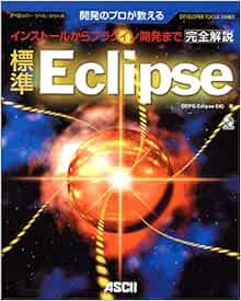開発のプロが教える標準Eclipse完全解説―インストールからプラグイン開発まで【CD-ROM】 | OSPG Eclipse SIG |本 ...
