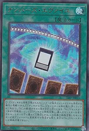 Amazon.co.jp | 遊戯王 22PP-JP013 ナンバーズ・エヴァイユ (日本語版 ウルトラレア) PREMIUM PACK 2022 | ホビー 通販