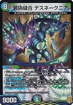 Amazon.co.jp | デュエルマスターズ DMRP20 10/95 邪偽縫合 デスネークニア (VR ベリーレア) 王来篇拡張パック第4弾 終末王龍大戦 (DMRP-20) | ホビー 通販
