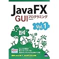 Amazon.co.jp: JavaFX GUIプログラミング Vol.1 : 大村 忠史: 本