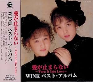 Amazon | WINK ベスト・アルバム 愛が止まらない EJS-6119 | WINK | J-POP | 音楽