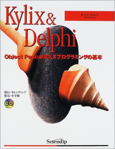 Kylix & Delphi―Object Pascal/CLXプログラミングの基本 | きたの けんじ |本 | 通販 | Amazon