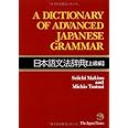 A Dictionary of Advanced Japanese Grammar 日本語文法辞典 [上級編] | Seiichi ...