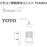 Amazon.co.jp: [TCA347]TOTO リモコン便器洗浄ユニット: DIY・工具・ガーデン