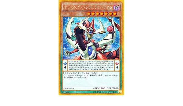 31％割引新作モデル PSA10 遊戯王 GP16-JP004 オッドアイズ・ペンデュラム・ドラゴン 遊戯王 トレーディングカード-OTA.ON.ARENA.NE.JP