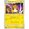 Amazon.co.jp: ポケモンカード ソード&シールド s12 拡張パック パラダイムトリガー ライチュウ U (025/098) | ポケカ 雷 1進化 : おもちゃ