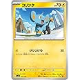 Amazon.co.jp: ポケモンカードゲームSV sv4a ハイクラスパック シャイニートレジャーex コリンク (059/190) | ポケカ 雷 たねポケモン : おもちゃ