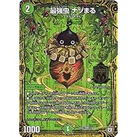 Amazon.co.jp: デュエルマスターズ/デュエマクエスト・パック ~伝説の最強戦略12~/DMEX-02/1/MAS/最強虫 ナゾまる : おもちゃ