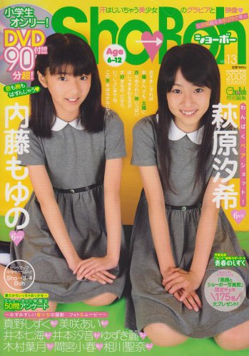 『Sho-Boh vol.13 (海王社ムック 71)』(海王社)の感想 - ブクログ