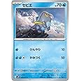 Amazon.co.jp: ポケモンカードゲームSV sv2P 拡張パック スノーハザード セビエ(HP70) C (025/71) | ポケカ 水 たねポケモン : おもちゃ