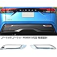 Amazon | TISpeed ニッサン ノート NOTE e-POWER E13 専用 外装 リアフォグランプカバー リアリフレクター ガーニッシュ 鏡面仕上げ 2P 社外品 ...