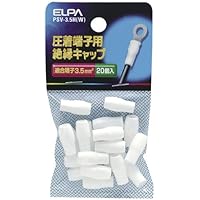 Amazon.co.jp: エルパ (ELPA) 絶縁端子キャップ 工作 配線 電気 PVC 耐熱温度/60℃ 全長/17±1mm 20個入 ホワイト PSV-5.5H(W): DIY・工具・ガーデン