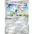 Amazon.co.jp: ポケモンカードゲーム S8a 016/028 ソルガレオ 鋼 拡張パック 25th ANNIVERSARY COLLECTION : おもちゃ