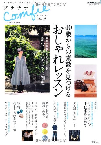 プラチナComfie(コンフィー) Vol.4 (CARTOP MOOK) | |本 | 通販 | Amazon