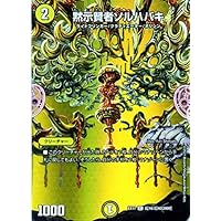 Amazon.co.jp | デュエルマスターズ 黙示賢者ソルハバキ コモン 究極の章 デュエキングMAX DMEX17 | デュエキングMAXカード デュエマ 光文明 | ホビー 通販