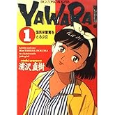 Amazon.co.jp: YAWARA! 完全版 (1) (ビッグコミックススペシャル) : 浦沢 直樹: 本