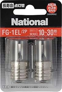 Amazon | パナソニック 長寿命点灯管【2個入】 FG-1EL-2P | パナソニック(Panasonic) | 点灯管