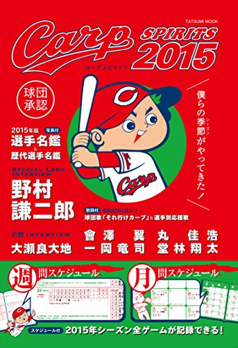 Amazon - Carp SPIRITS 2015 (タツミムック) | |本 | 通販