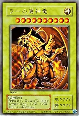 Amazon | 遊戯王 ラーの翼神竜 15AY-JPC ウルトラ | トレカ 通販
