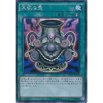 Amazon | 遊戯王OCG 大欲な壺 スーパーレア INOV-JP065-SR 遊☆戯☆王ARC-V [インベイジョン・オブ・ヴェノム] | トレカ 通販