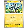 Amazon.co.jp: ポケモンカードゲームSV sv1 拡張パック スカーレット ex バイオレット ex レアコイル C (027/078) | ポケカ 雷 1進化 sv1V : おもちゃ