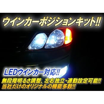 Amazon | IPF ウィンカーポジションキット X2 XW-04 | ウィンカー・サイドマーカー | 車＆バイク