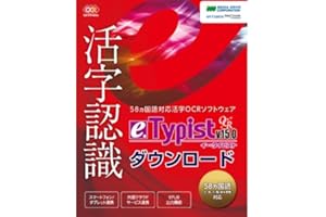 Amazon.co.jp 売れ筋ランキング: OCRソフト の中で最も人気のある商品です