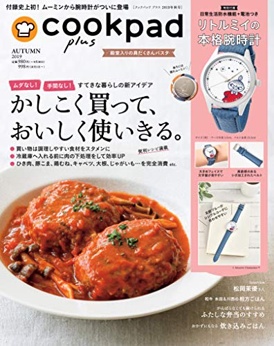 cookpad plus(クックパッド プラス)2019年 秋号 | |本 | 通販 | Amazon