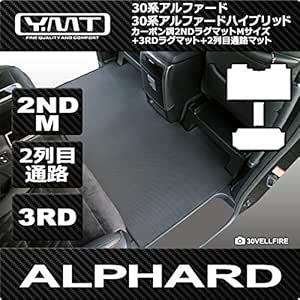 Amazon.co.jp: YMT 30系アルファード ガソリン車 S-Cパッケージ カーボン調ラバー 2NDM+3RD+2列目通路マット 30AL-CB-2ND3RD-S-C7 : ホーム＆キッチン