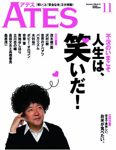 ATES (アテス) 2008年 11月号 [雑誌] | |本 | 通販 | Amazon