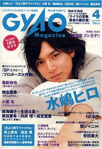 GyaO Magazine (ギャオマガジン) 2008年 04月号 [雑誌] | |本 | 通販 - Amazon.co.jp