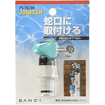 Amazon | SANEI 【ホース用ワンタッチジョイント】 ジョイント PL70-50 | メンテナンス用品・水栓工具