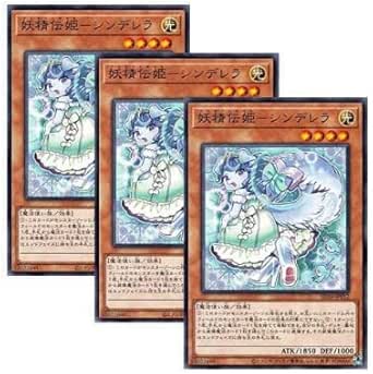 Amazon.co.jp: 【 3枚セット 】遊戯王 日本語版 SD39-JP012 妖精伝姫－シンデレラ (ノーマル) : ファッション