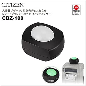 Amazon | シチズンシステムズ レシートプリンター用 外付けメロディブザー CBZ-100 | レジスターサプライ | 文房具・オフィス用品