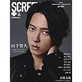 SCREEN+プラス vol.85【表紙・巻頭：山下智久】 | SCREEN+Plus編集部 |本 | 通販 | Amazon
