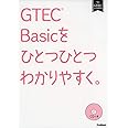 Amazon.co.jp: GTEC Basicをひとつひとつわかりやすく。 : 学研: 本