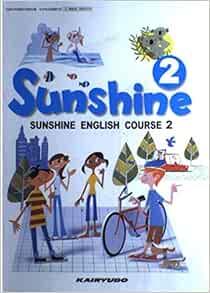 Sunshine English course (2) (文部科学省検定済教科書 中学校外国語科用) | 佐野 正之 |本 | 通販 | Amazon