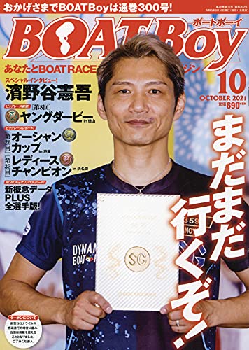 BOATBOY(ボートボーイ) 2021年 10 月号 [雑誌] | |本 | 通販 | Amazon