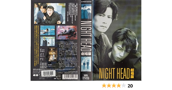 豊川悦司 武田真治 「NIGHT HEAD DVDBOX6枚〈劇場映画版付き〉」-