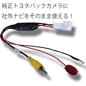 Amazon | データシステム ( Data System ) リアカメラ接続アダプター トヨタ用 RCA003T | バックカメラアクセサリ | 車＆バイク