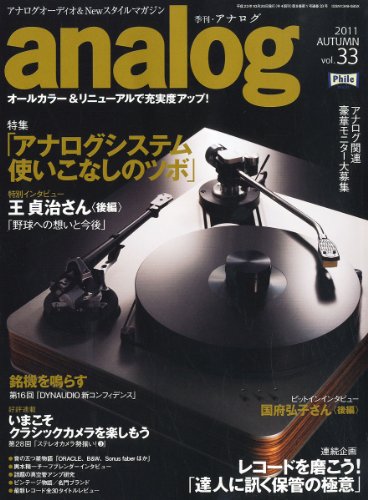 analog (アナログ) 2011年 10月号 [雑誌] | |本 | 通販 | Amazon