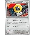 Amazon.co.jp: ポケモンカード sv7 拡張パック ステラミラクル メルタン C (070/102) | ポケカ 鋼 たねポケモン : おもちゃ