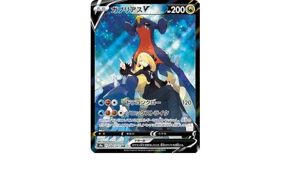ポケモンカード ガブリアスvcsr csr セット ツツジsr スターミーv - babylons.com.vn