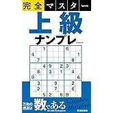 上級脳活ナンプレ (EIWA MOOK) | 英和出版社 |本 | 通販 | Amazon