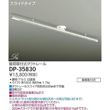 Amazon | DAIKO ダクトレール用プラグ DX-85595 | DAIKO (大光電機） | ダクトレールライト