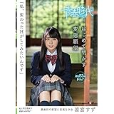 凉宮すず, 紋℃ マジイキ! 初3P 凉宮すず teamZERO [DVD] アダルトDVD|Amazon(アマゾン)