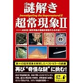 Amazon.co.jp: 謎解き「都市伝説」 eBook : ASIOS, 廣田龍平: Kindleストア