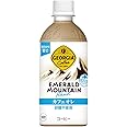 Amazon.co.jp: コカ・コーラ ジョージア エメラルドマウンテンブレンド カフェオレ 砂糖不使用 440mlPET ×24本 : 食品・飲料・お酒