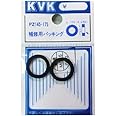 Amazon.co.jp: KVK 補修用パッキング PZ145−17.5│配管部品材料・水道用品 蛇口ゴムパッキン : DIY・工具・ガーデン